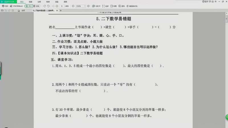 二年级数学春季拓展班第5讲二下数学易错题第1-22题讲解视频