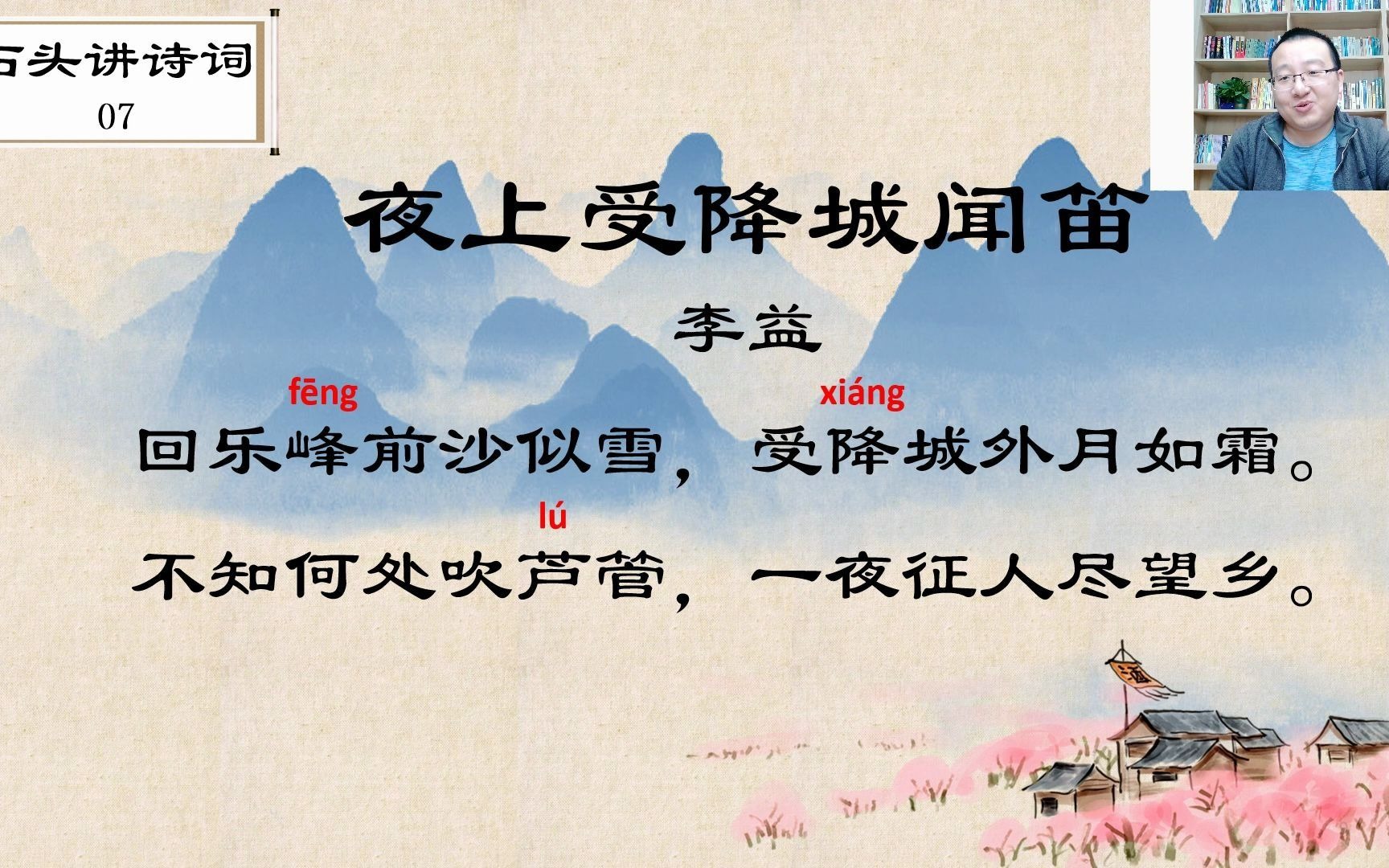 【石头讲诗词】之边塞诗二首