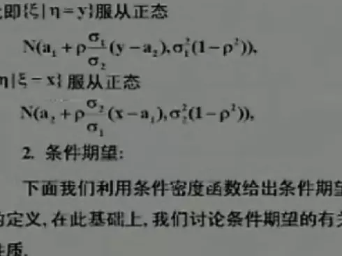 概率论与数理统计武汉大学教学录像3-11