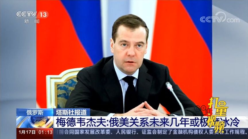 俄联邦安全会议副主席:俄美关系未来几年可能极度冰冷
