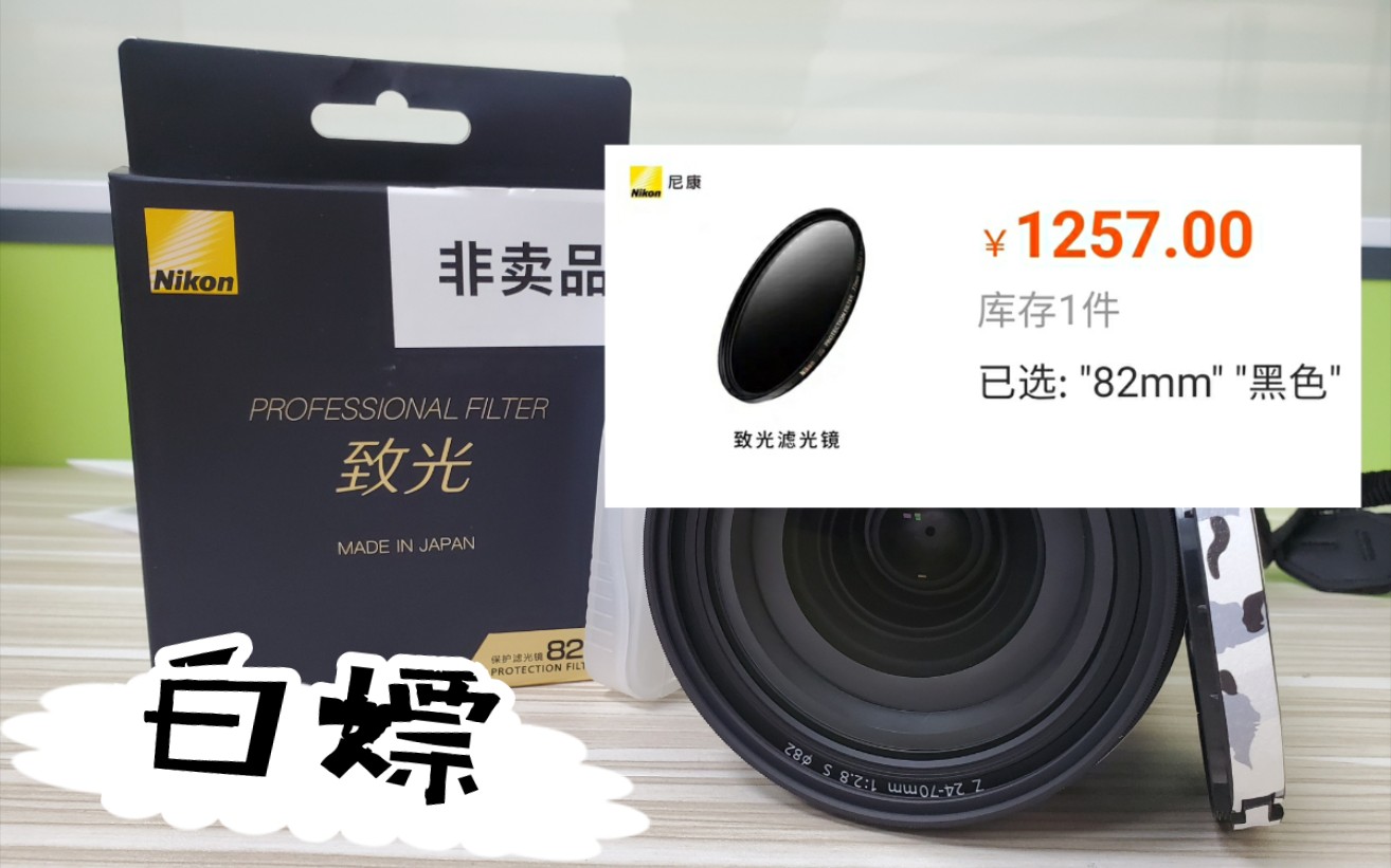 小L玩摄影|尼康82mm致光滤镜开箱,白嫖千元滤镜,竟是这种体验