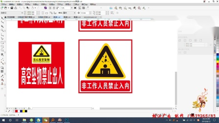 牌子-闲杂人等严禁入内2-cdr标牌设计