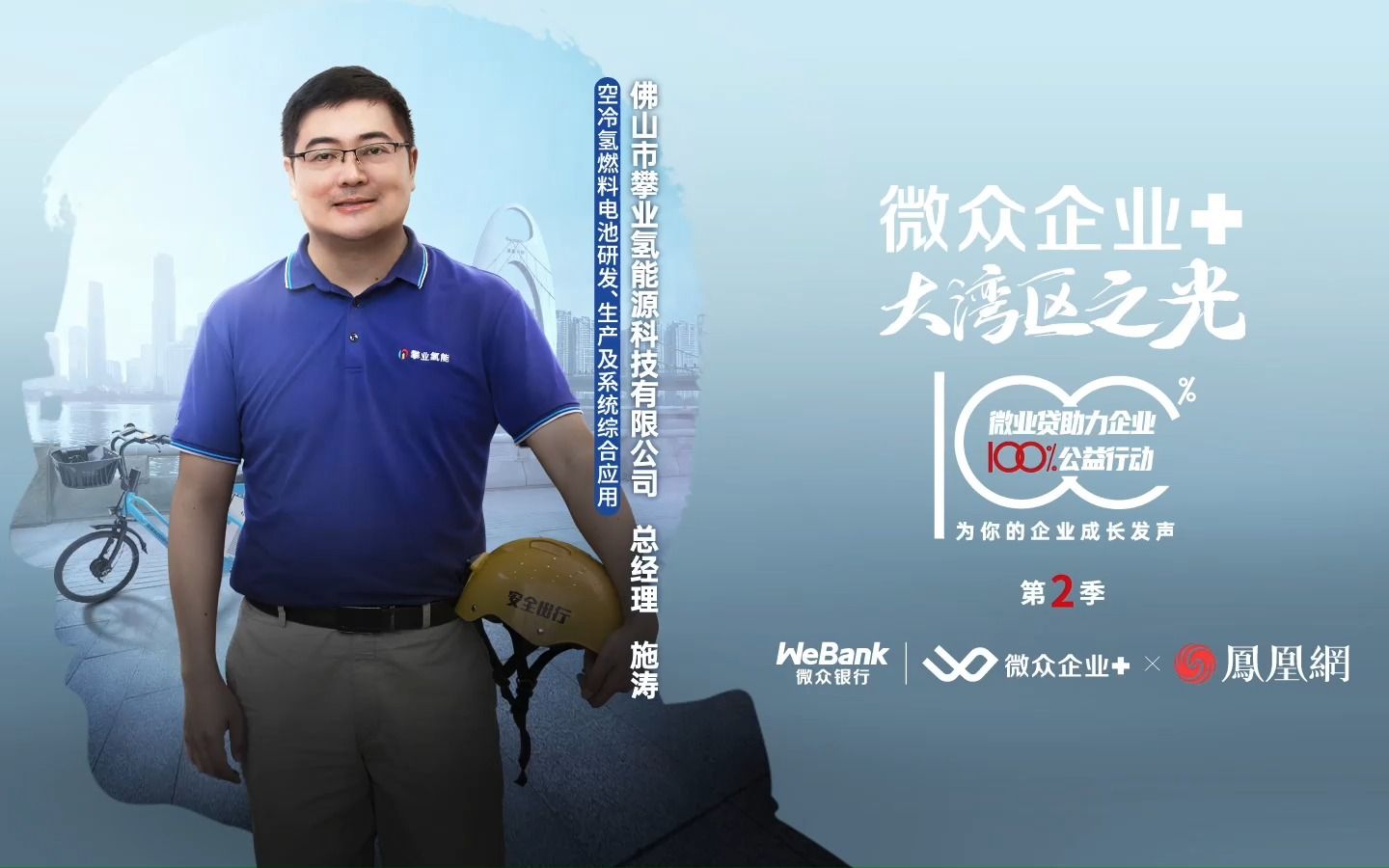 佛山有氢功(一):“所有需要动力的地方,我们都可以氢能化”