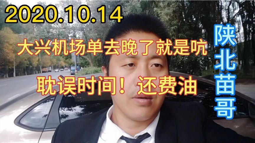 苗哥滴滴分享大兴机场订单为啥不能晚去!下午根本抢不到回城单
