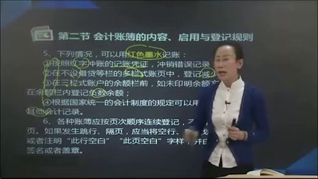 会计从业资格考试会计基础5章02