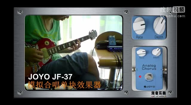 淘音乐器卓乐JOYO JF-37 模拟合唱电吉他单块效果器音色试听