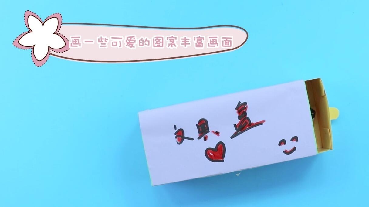 嘟拉手工绘画 DIY文具盒