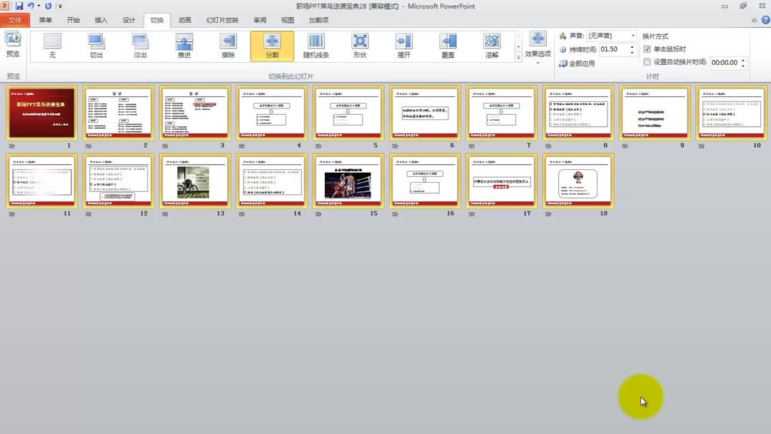 最新ppt视频教程关于动画的几个问题