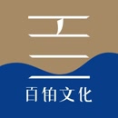 百铂文化 