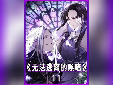 病娇奴隶第一次微笑,就要杀光家里的所有人!#漫画解说   #podo   #无法...