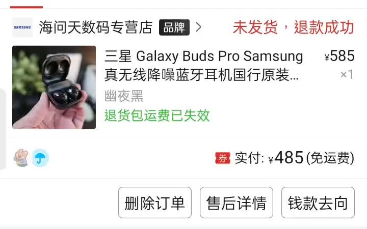 拼多多大额优惠券自动退款咋整 求解
