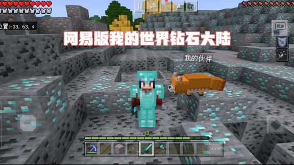 我的世界钻石大陆