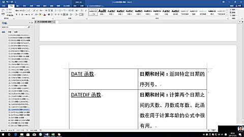 CUMPRINC函数-DATEDIF函数-公式和函数-函数-169.Excel 2016