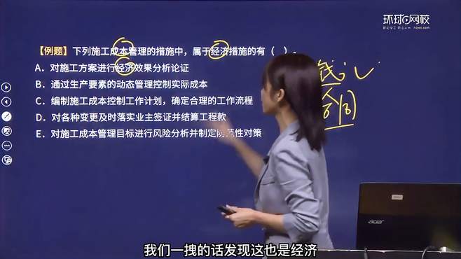 2022年一级建造师管理例题精讲:施工成本管理中的经济措施