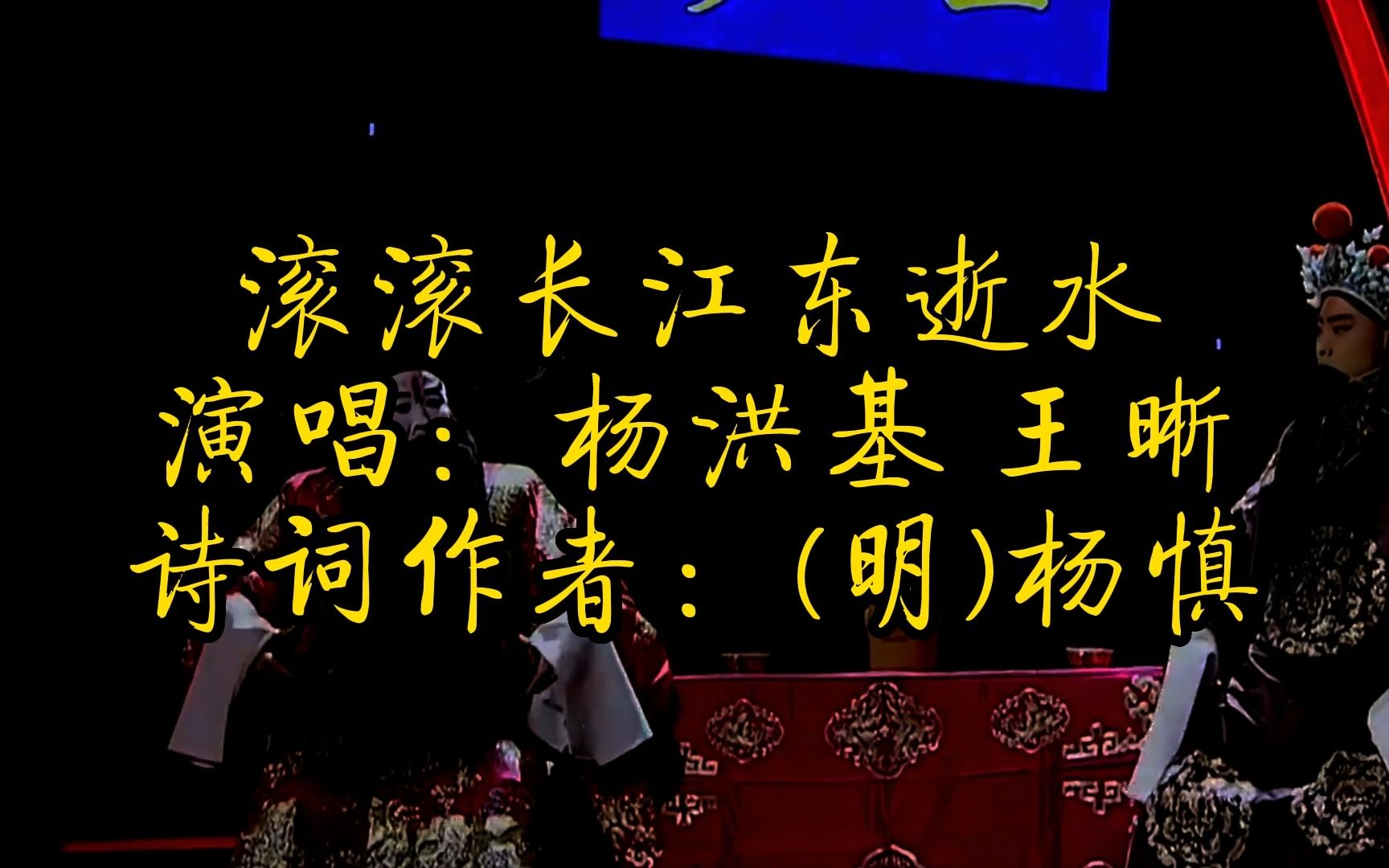 滚滚长江东逝水 | 经典咏流传第1季