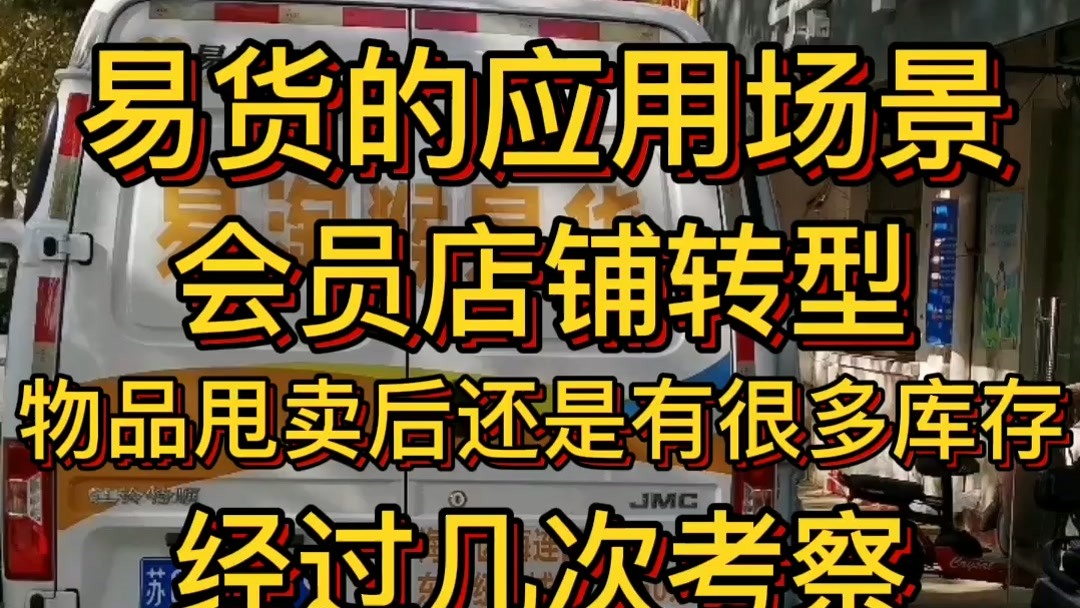 易货具体应用场景讲解-易淘猴易货