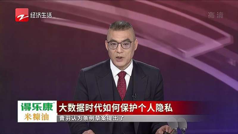20220119《大舒有话说》:大数据时代如何保护个人隐私