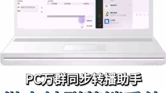 微信多群自动转播/微信讲课软件