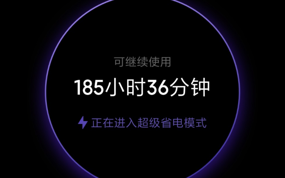【XIE】小米终于出超级省电模式了!抢先试用,附尝鲜教程