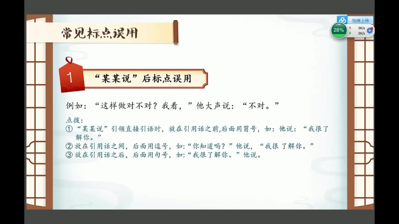 单元7-30:常见标点误用