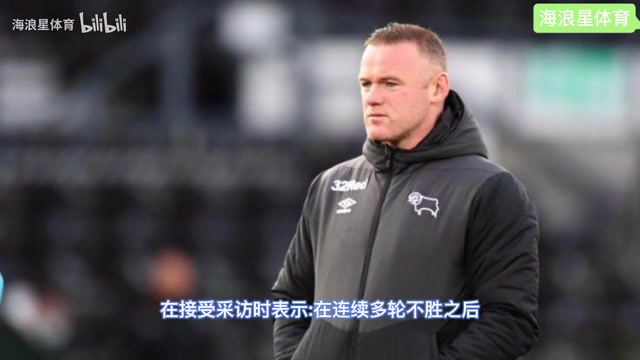 鲁尼:曼联基本退出前四争夺,C罗的缺席影响太大,他独一无二