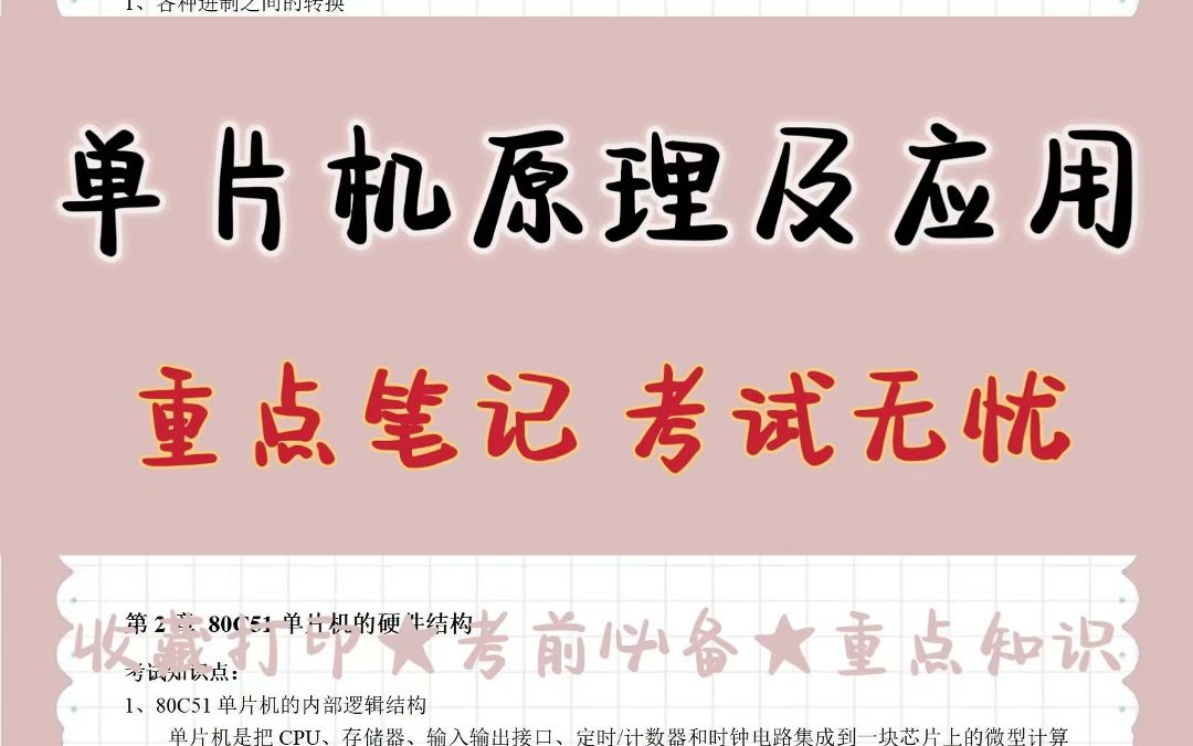 单片机原理及应用考试复习知识点ߔ�速背!