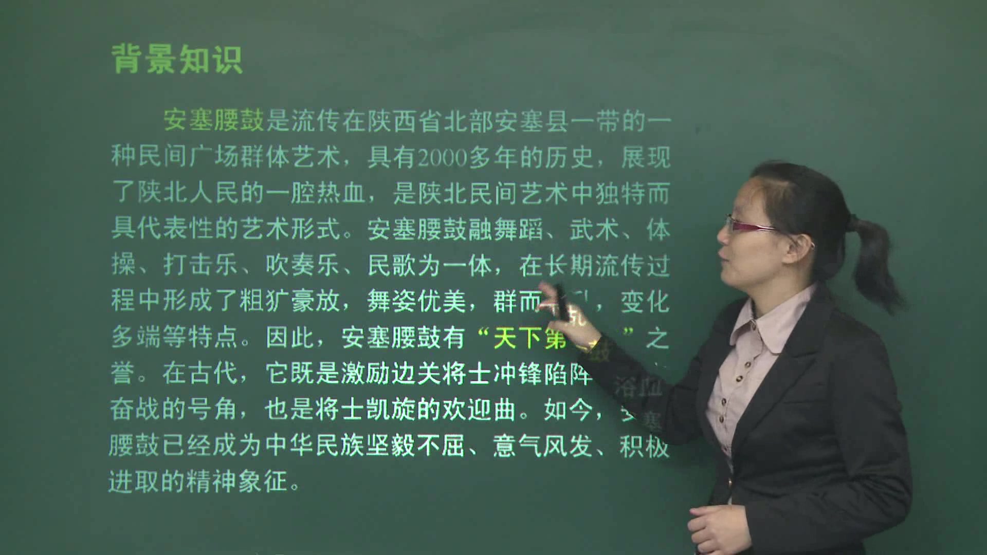 苏教版小学语文6年级上册_课文14 安塞腰鼓