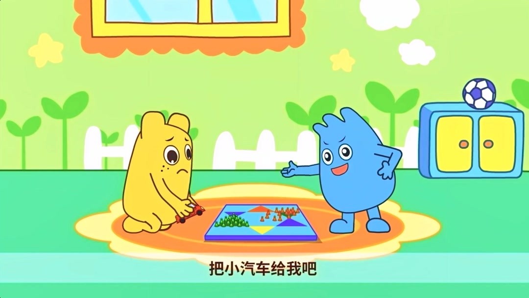 咕力咕力好习惯:一起玩不耍赖 小朋友们要遵守游戏规则哦