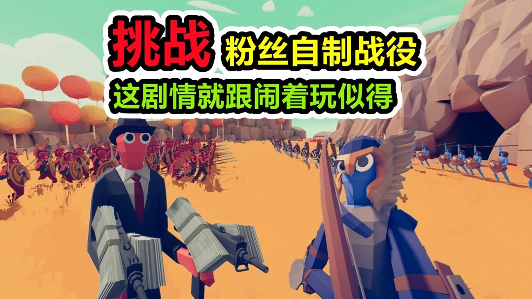 全面战争模拟器:挑战粉丝自制战役,剧情太有趣了!