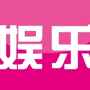 星星娱乐报 