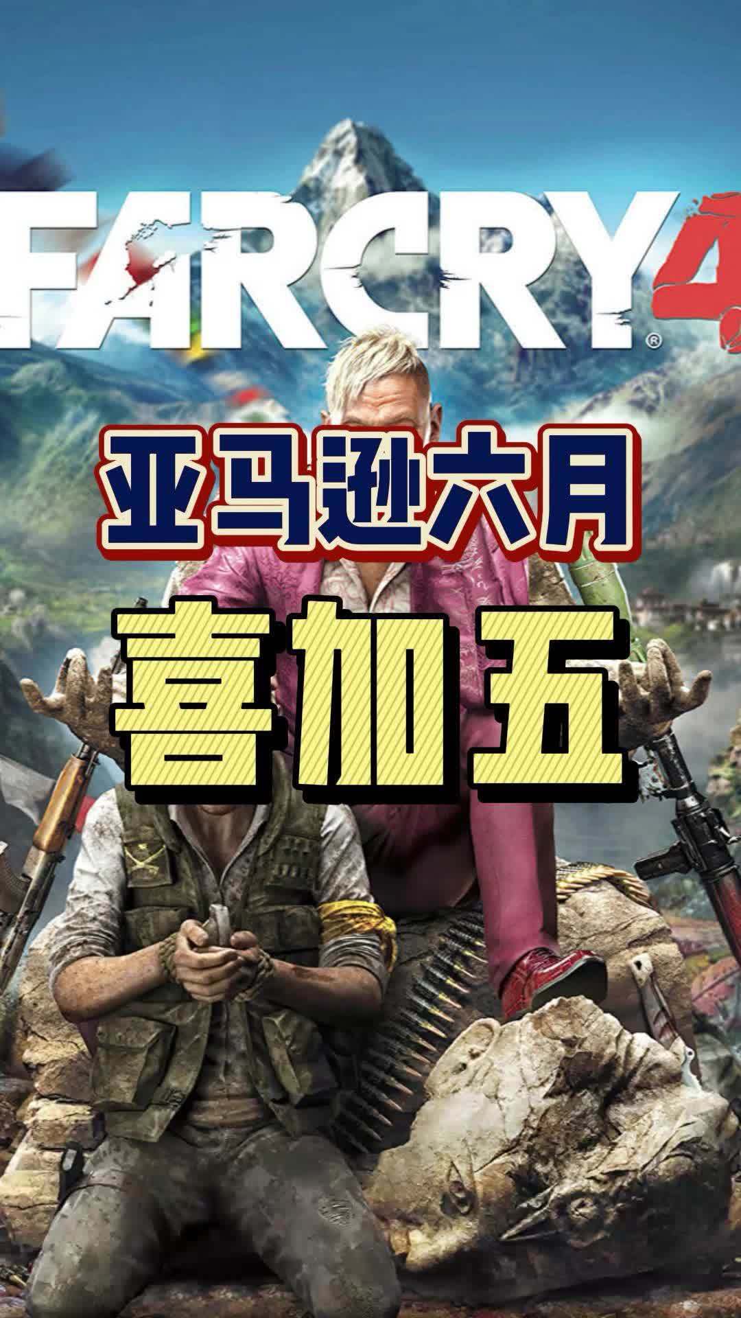 亚马逊6月的喜加一名单,一共五个游戏,有没有你感兴趣的?