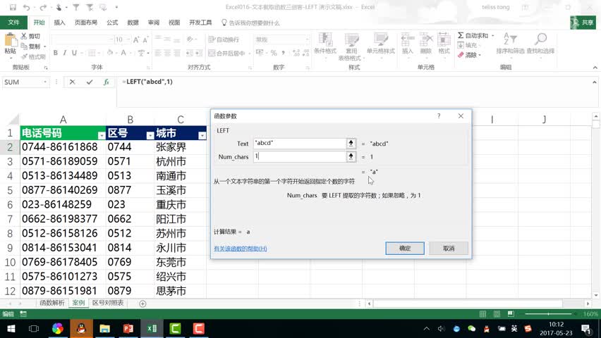 Excel016-文本截取函数三剑客-LEFT