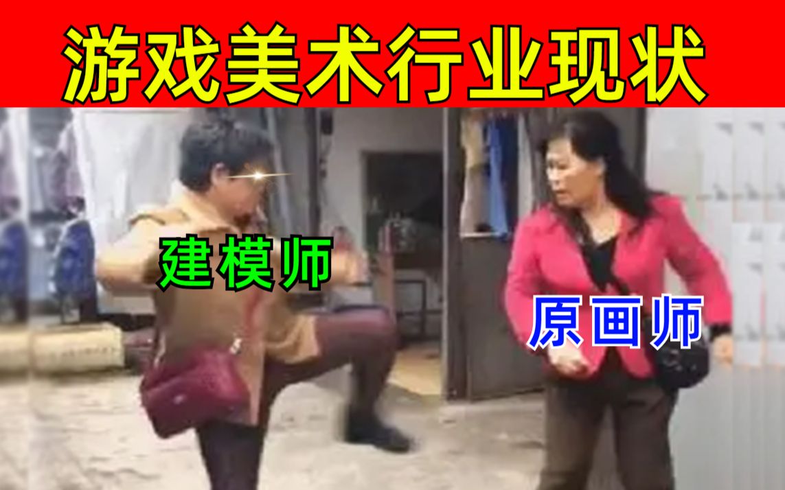 我他妈人傻了!建模师和原画师之间没有对比就没有伤害!看完之后发现...