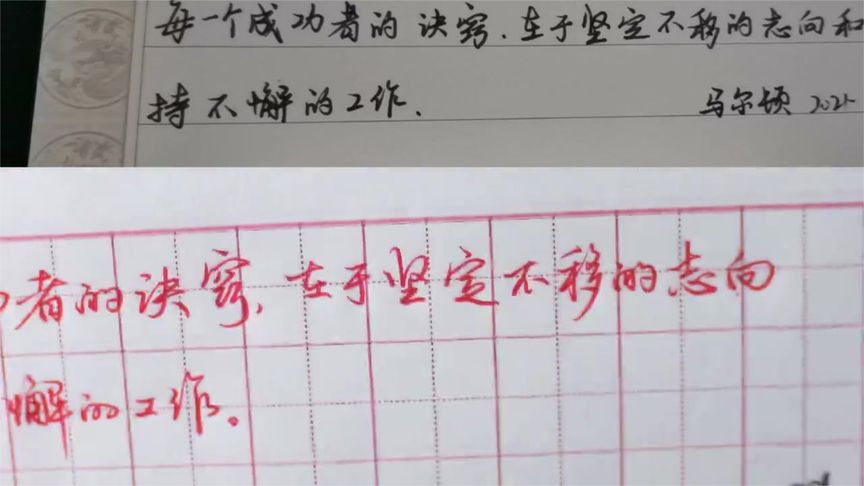 每一个成功者的诀窍硬笔行书章法点评