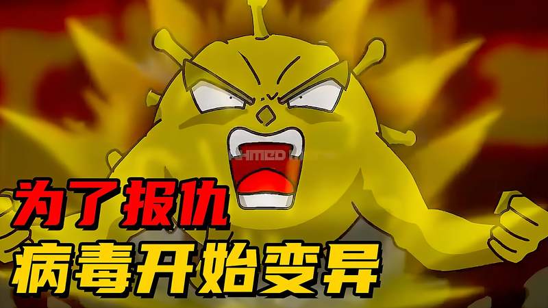 奇幻动画:病毒的家人被人类杀害,为报仇,病毒开始变异