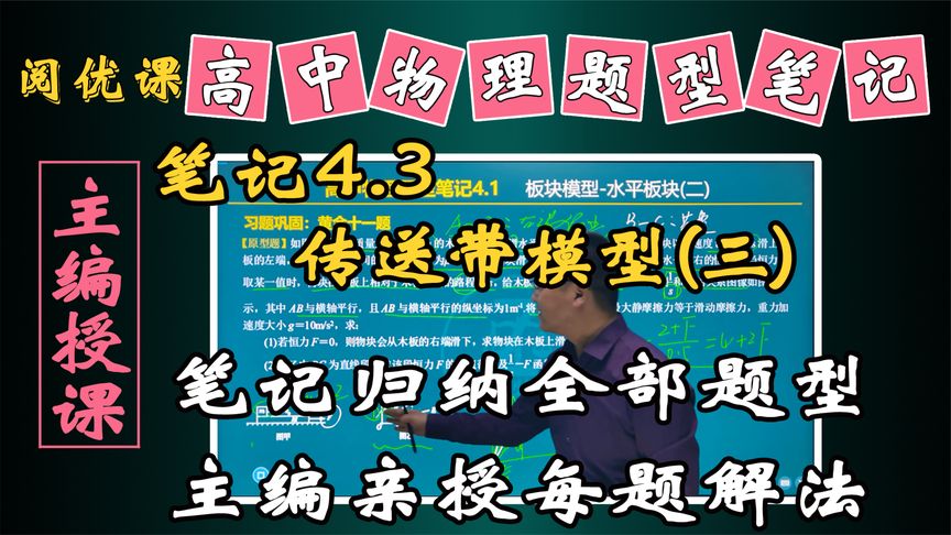 《高中物理题型笔记》笔记4.3 传送带模型(三)