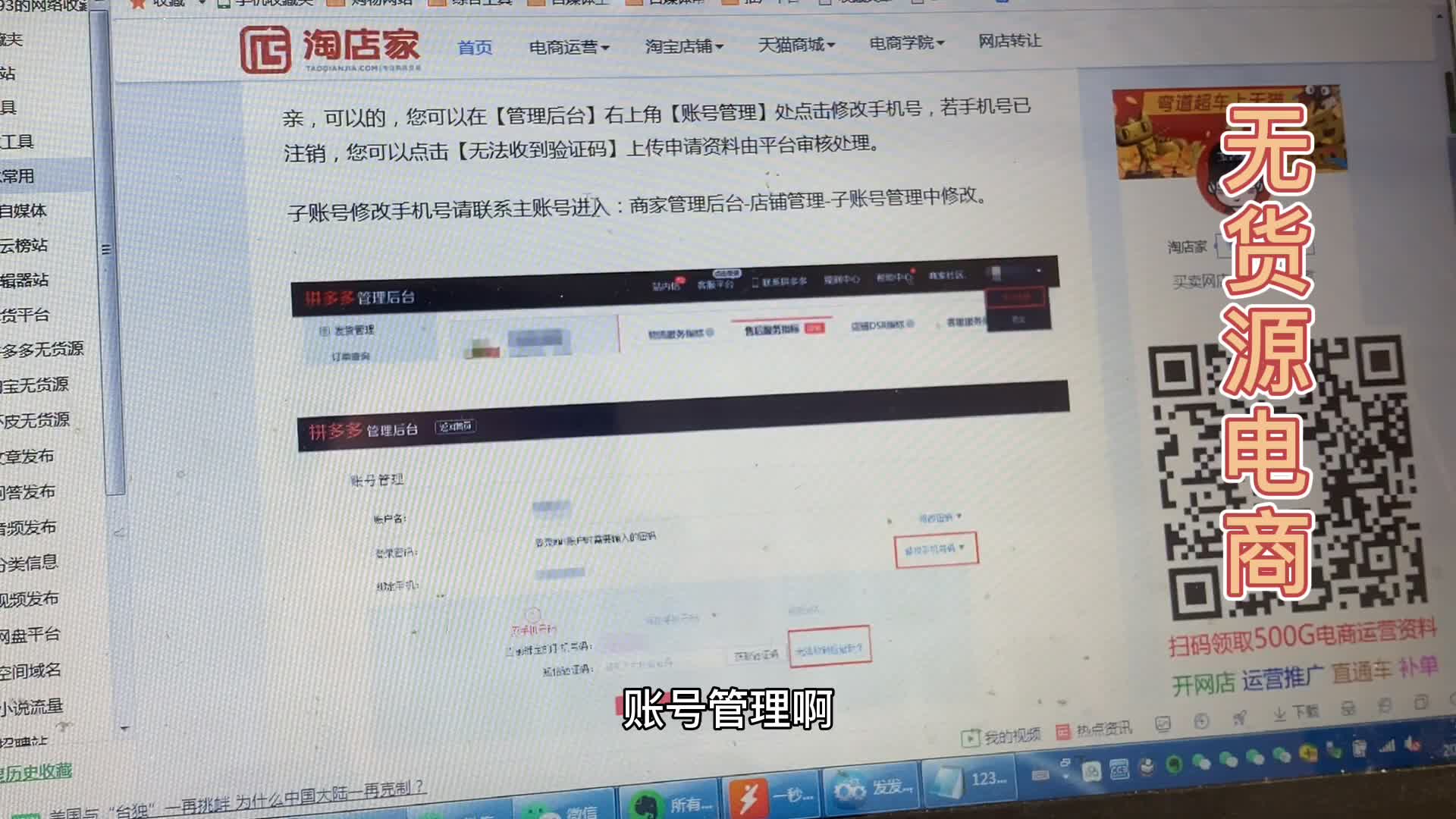 拼多多店铺原手机号注销了,可以更换手机号码绑定吗?