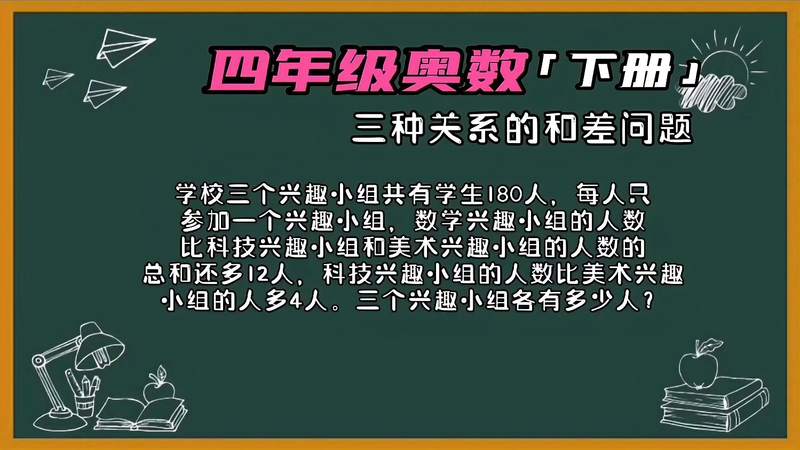 四年级奥数「下册」,三中关系差倍问题解题思路