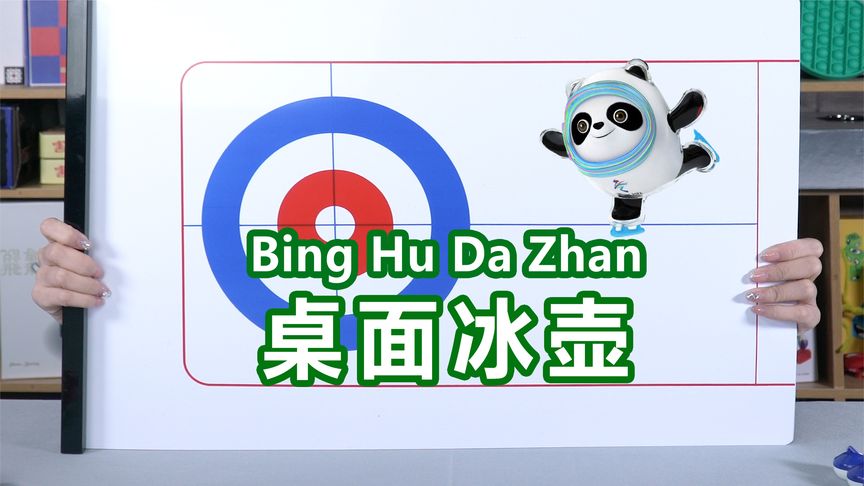 啥条件啊能玩18万一套的冰壶?你不了解的冰壶挑战!