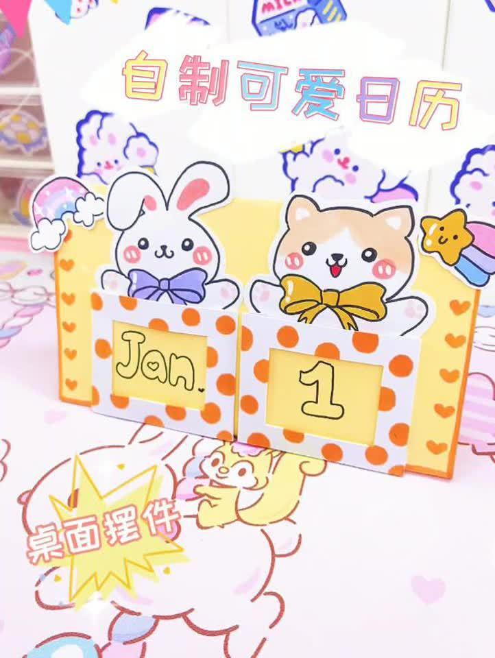 .当然要配新日历呀动手做可可爱爱的日历装饰桌面吧...