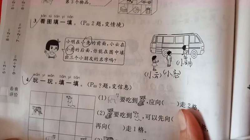 《期末冲刺》一年级数学上册(第五单元整理复习)