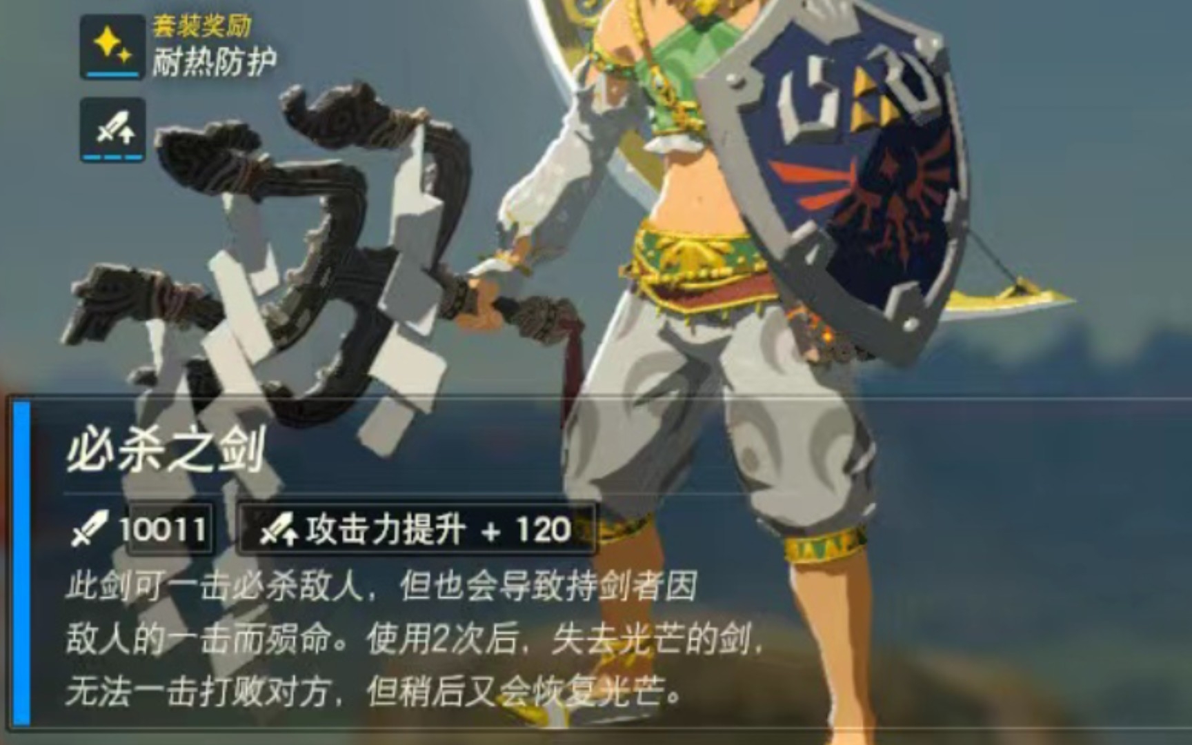 [塞尔达传说]当林克获得了“高配版”的必杀之剑之后找人马们玩耍