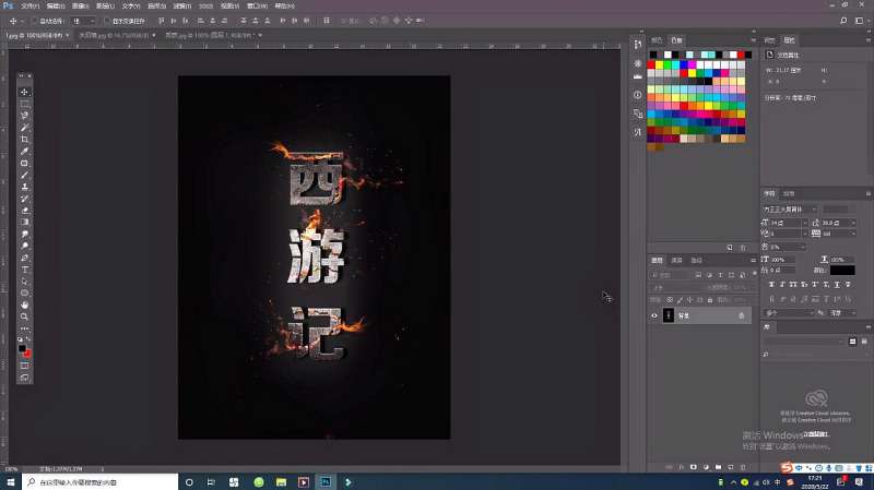 PS文字特效课程 火焰特效字设计