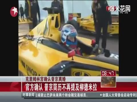 官方确认普京简历不再提及柳德米拉