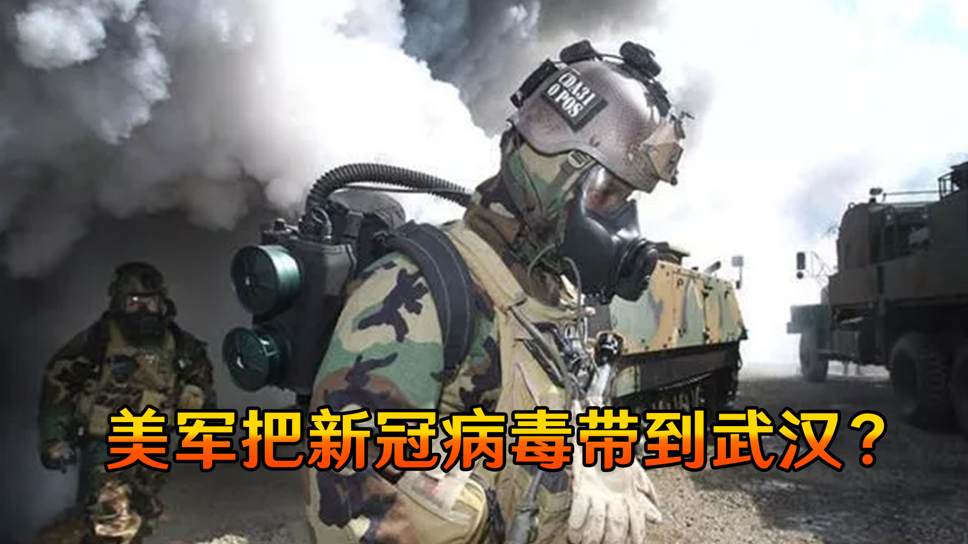 新冠病毒由美军制造?专家曝出猛料,拜登彻查病毒溯源却查到自己头上