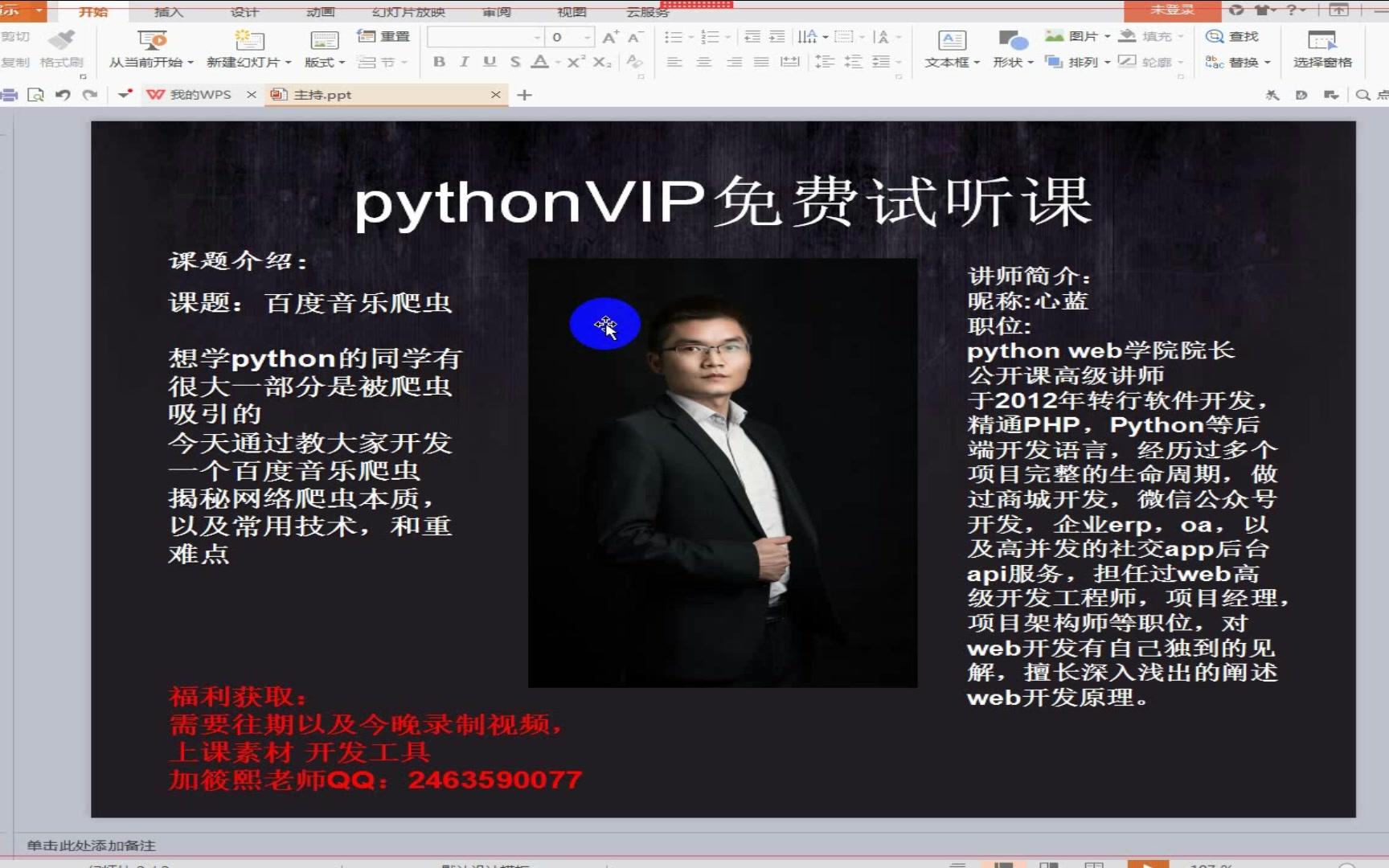 python入门百度音乐爬虫