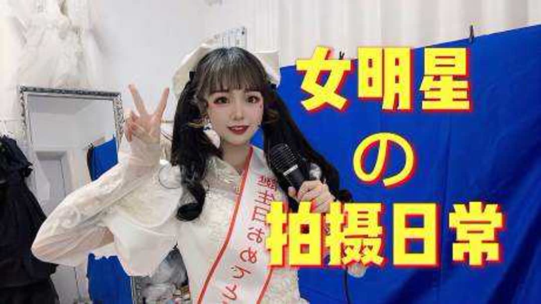 豆芽模仿日本昭和时期女明星拍写真,身边姐妹立刻开始当"舔狗"