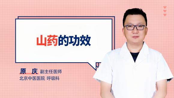 山药的功效#健康科普大赛#