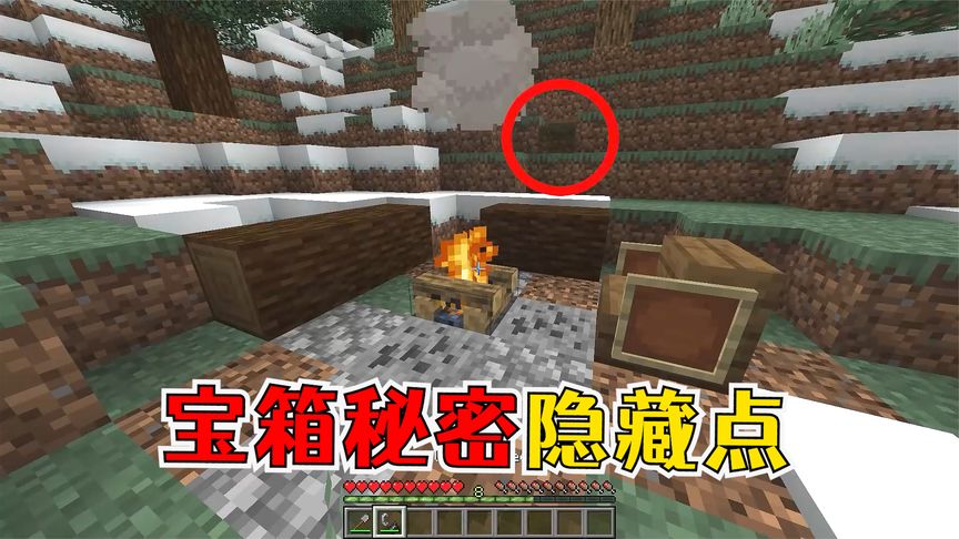 我的世界:老MC都不知道的隐藏技巧,把宝箱藏到岩浆里?