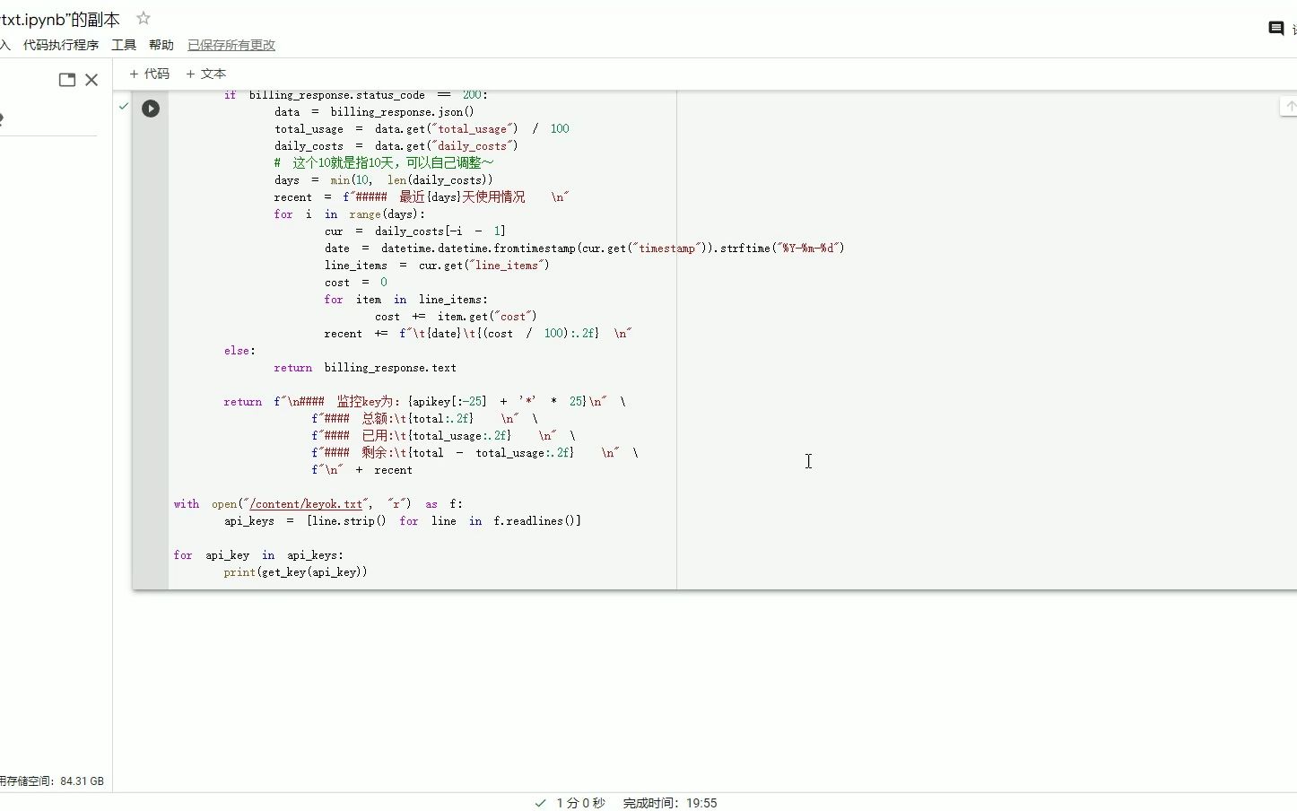 用python代码实现批量查询chatgpt中的apikey余额,非常实用方便!